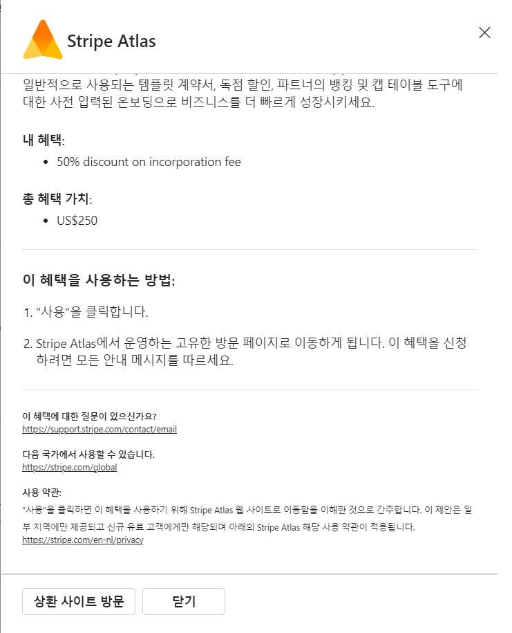Stripe Atlas로 미국에 스타트업 세우기(3). 앞선 설명들로 이제 Stripe Atlas의 기본적인 이해가 생겼으니 ...