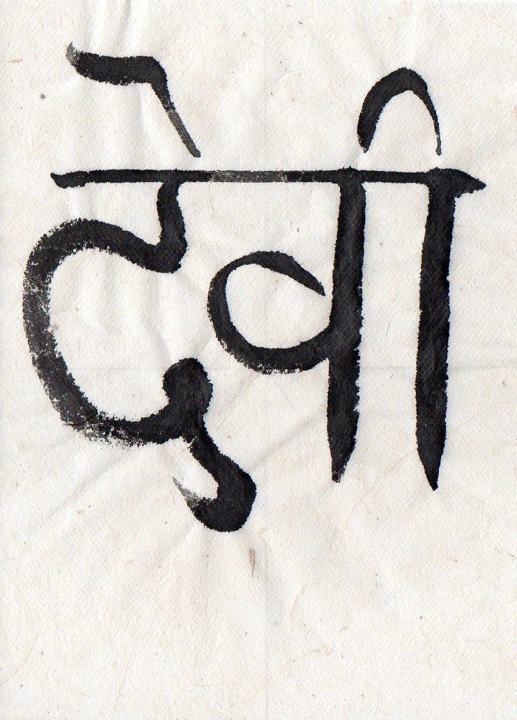 Devi Shodo Calligraphy | by rod hillen | Medium