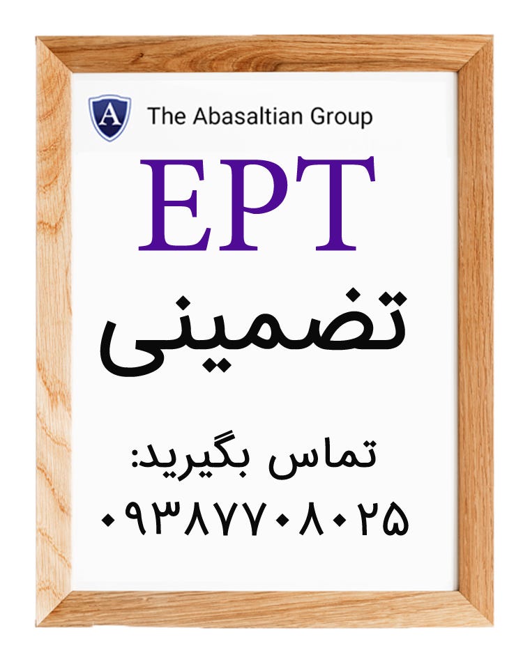 منبع اصلی و تضمینی قبولی در امتحان(MSRT , MHLE , TOLIMO , GRE , DUOLINGO , TOLIMO , EPT ,TOFEL ...