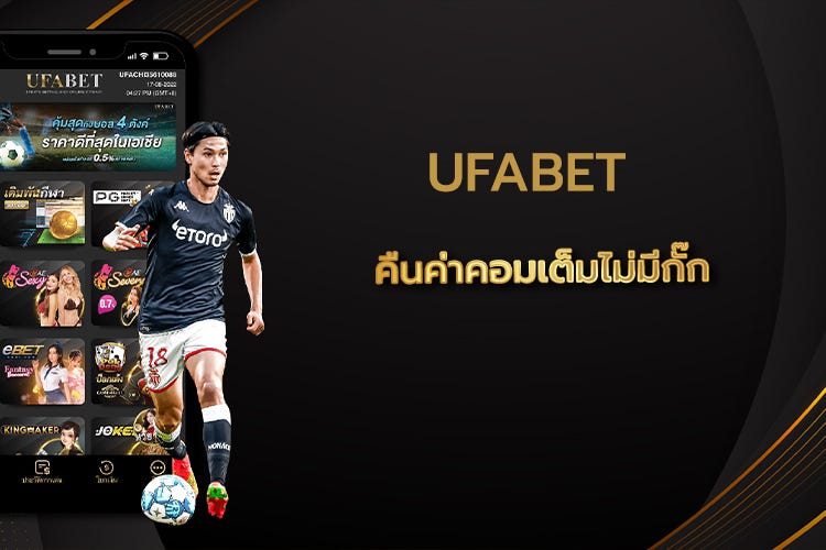แฟนบอล UFABET สามารถเพลิดเพลิน - สุภาพร จันทราศรี - Medium