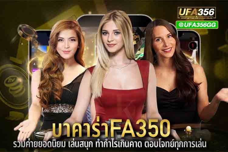 บาคาร่าUFA350 รวมค่ายยอดนิยม เล่นสนุก กำไรเกินคาด ตอบโจทย์ทุกการเล่น - Kodhot - Medium