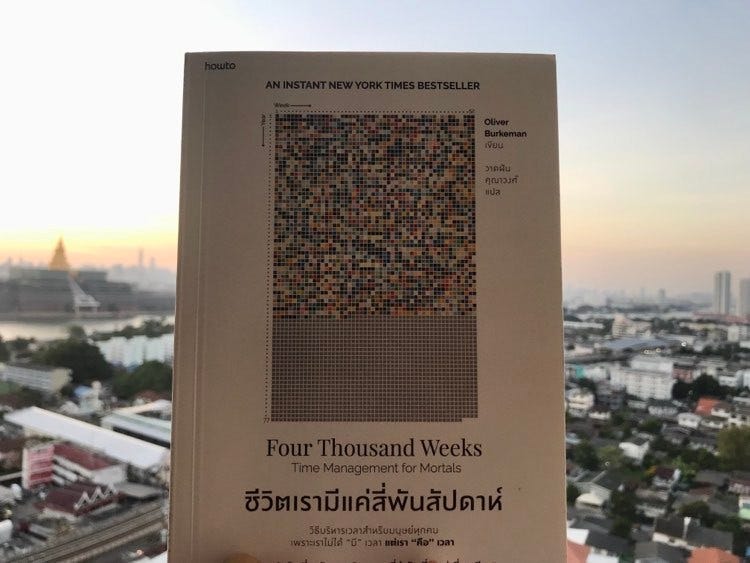 รีวิวหนังสือ ชีวิตเรามีแค่สี่พันสัปดาห์ (Four Thousand Weeks) - Ongorn ...