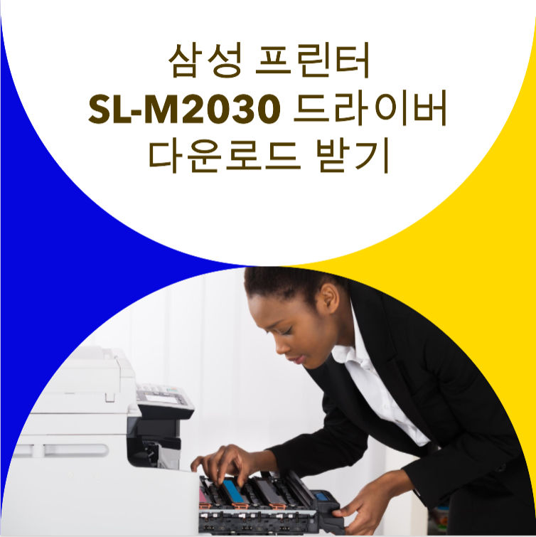 삼성 프린터 SL-M2030 드라이버 다운로드 2가지 방법 | by 한제희 | Medium