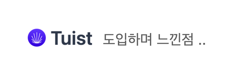 [iOS, Swift] Tuist 도입하며 느낀점…. iOS 프로젝트에 투이스트( Tuist)를 적용하신 분들이 많이… | by Clint Jang | Medium