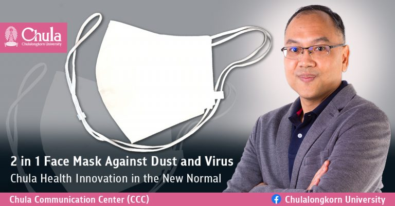 2 in 1 Face Mask Against Dust and Virus — Chula Health Innovation in ...