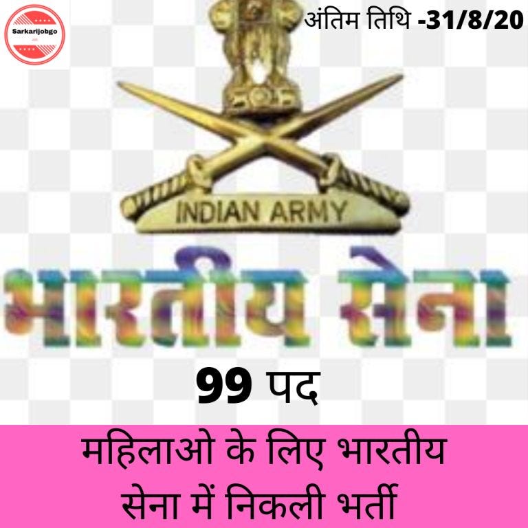 Indian Army Women GD Soldier Recruitment Online Form 2020 | by Alamf ...