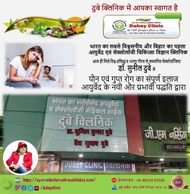 Keep PE Away: Best Sexologist in Patna, Bihar | Dr. Sunil Dubey, Gupt ...