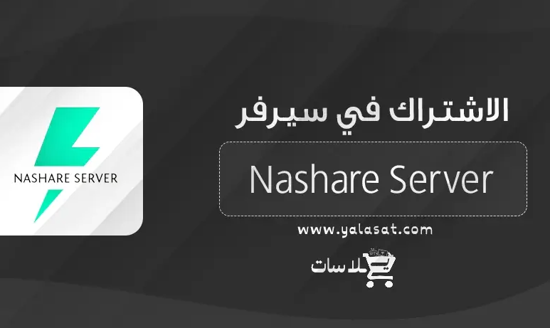Renewal of Nashare Server Subscription. - Nivere - Medium