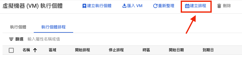 GCP 自動開關機 (VM) - Howard Hwang - Medium