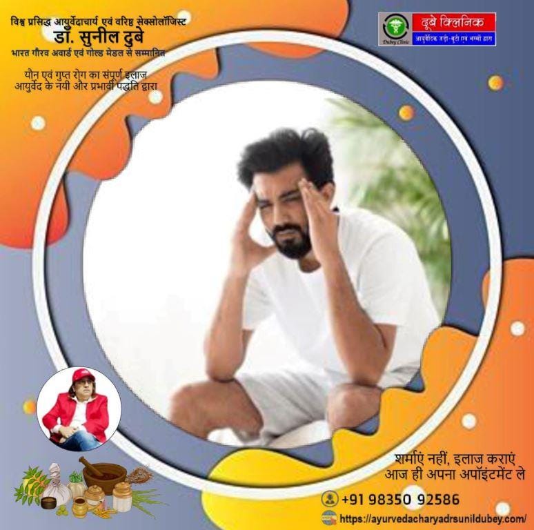 Best Rating Sexologist in Patna, Bihar | Dr. Sunil Dubey, Gupt Rog ...