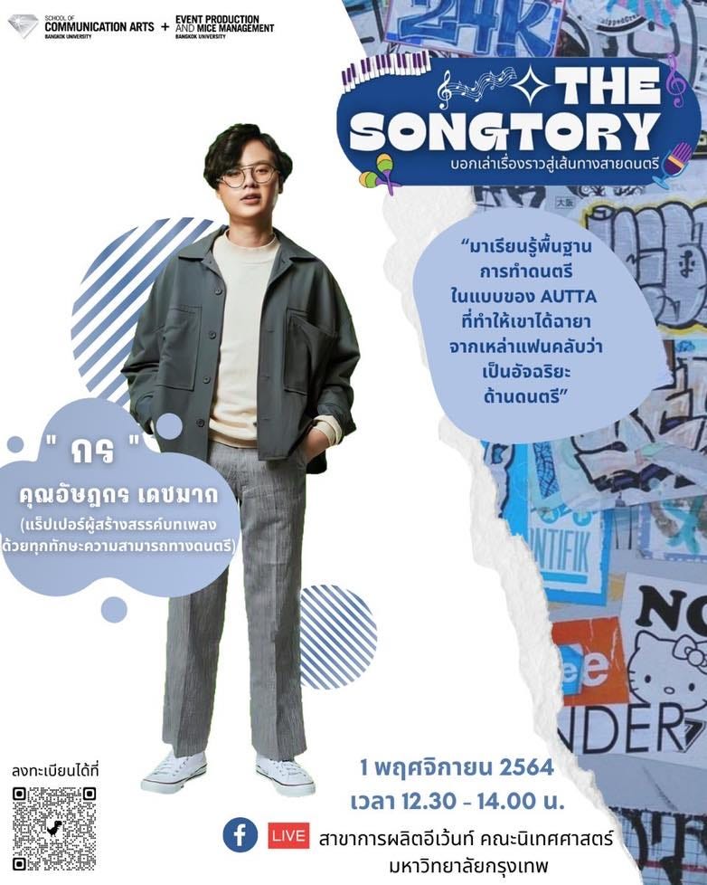 THE SONG STORY ถาม-ตอบ เรื่องราวสู่เส้นทางสายดนตรี ของ AUTTA แร็ปเปอร์ ...