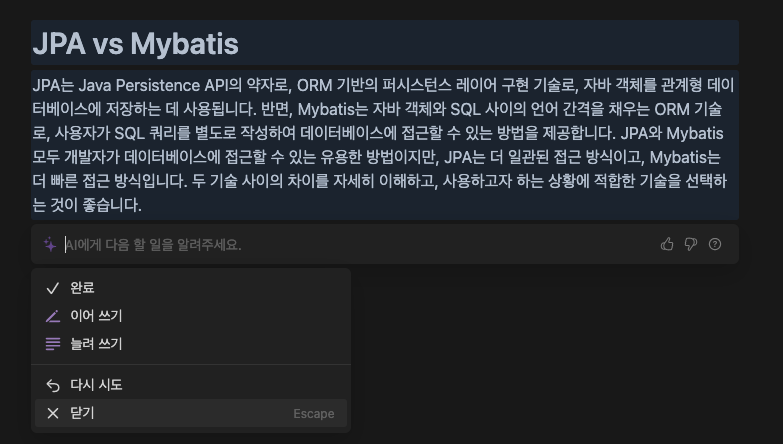 JPA가 부러운 Mybatis. 💡 초안작성을 위해 노션으로 제목만 입력한 상태에서 AI가 자동으로… | by 효신 | CJ 온스타일 기술 블로그 | Medium