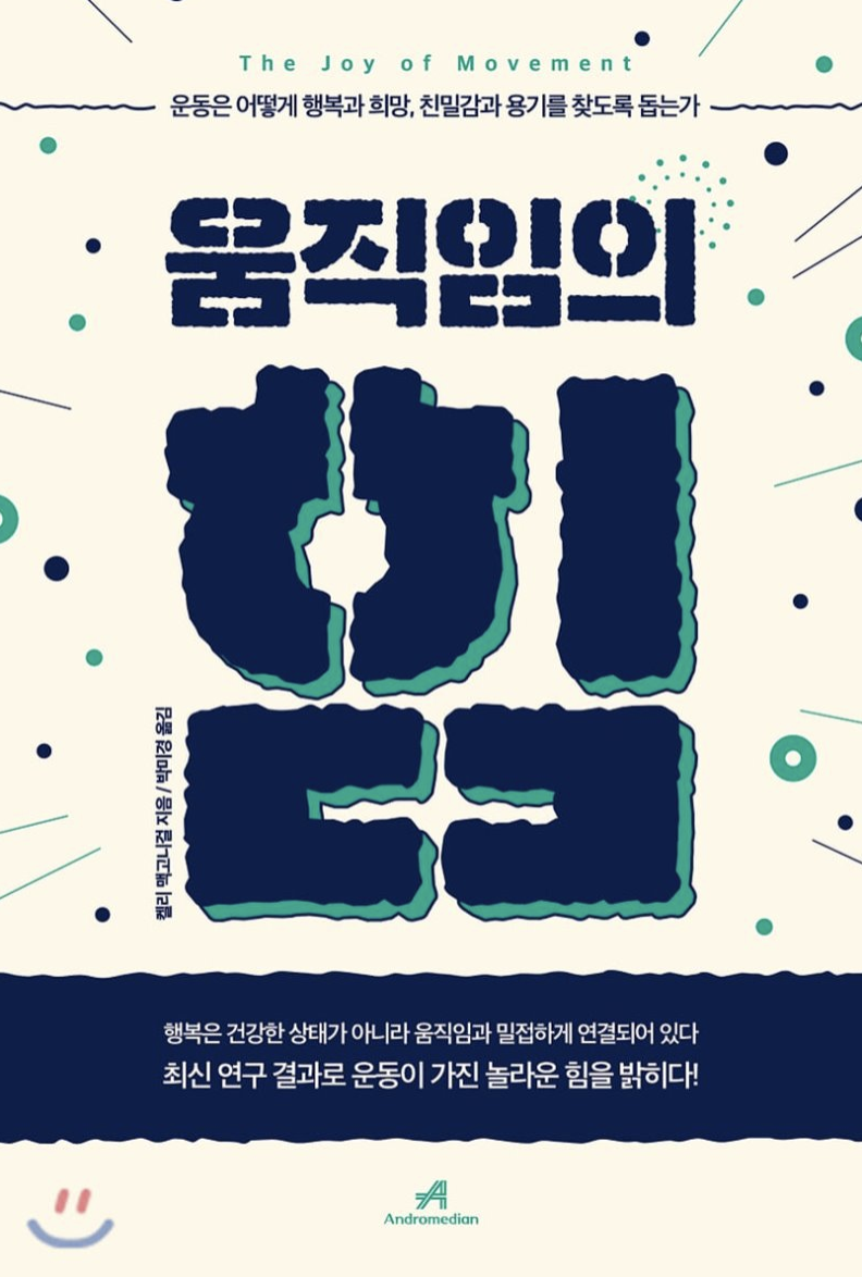 인간의 행복은 공동체 안에서 꽃핀다.. 1. 움직임의 시작은 생존이었습니다. | by Seiyon Kim | Medium