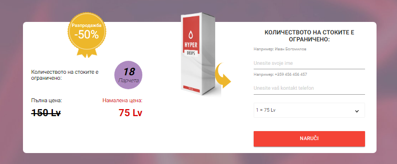 hyperdrops-reviews-bulgaria. ПОБЪРЗАЙ!! Ограничена наличност!! 50%… | by Hyperdropsbg | Medium