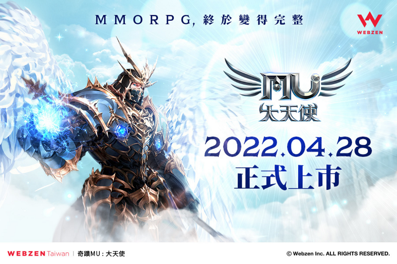 MU Archangel mở rộng phát hành, chính thức ra mắt ngày 28/04 | by VN ...