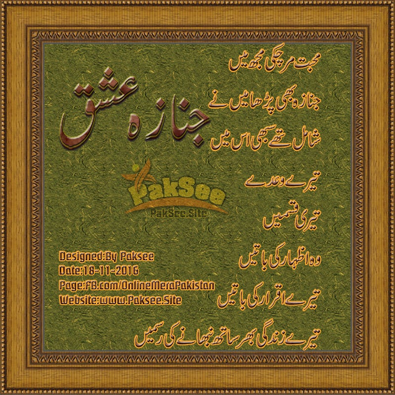 Ishq Urdu