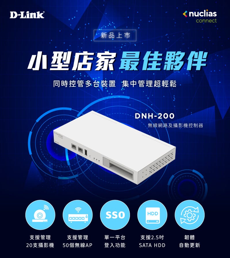 D-Link DNH-200 小型店家最佳夥伴 - D-Link Taiwan - Medium