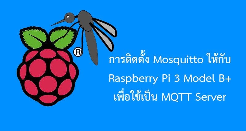 Week3 — [Mission 1/2] — Mosquitto MQTT Broker บน Raspberry Pi | by ...