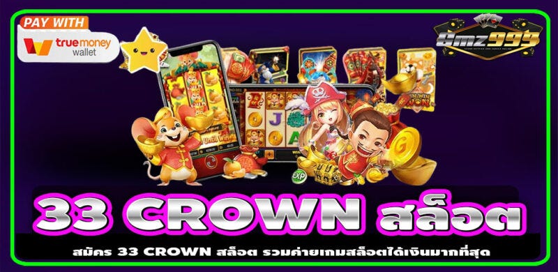 33 crown สล็อต ผู้ให้บริการที่ครบเครื่องที่สุด | by SHE โมเม แสนดี | Jun, 2024 | Medium