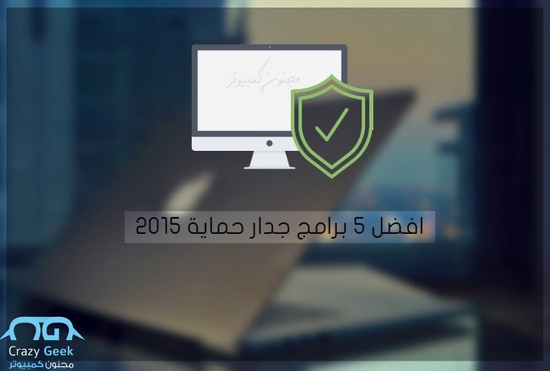 أفضل 5 برامج جدار حماية لنظام التشغيل Windows - egymasry - Medium