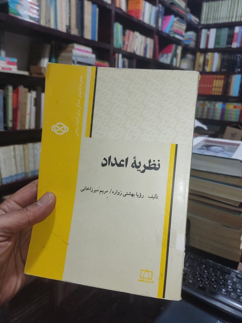 Maryam’s Book — A Story of Inspiration | by Mohammad-Ali A'RÂBI | Medium