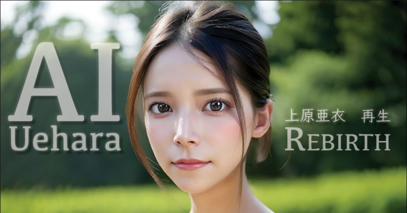 上原亞衣的首本AI攝影集已經出版 - AI UEHARA - Medium