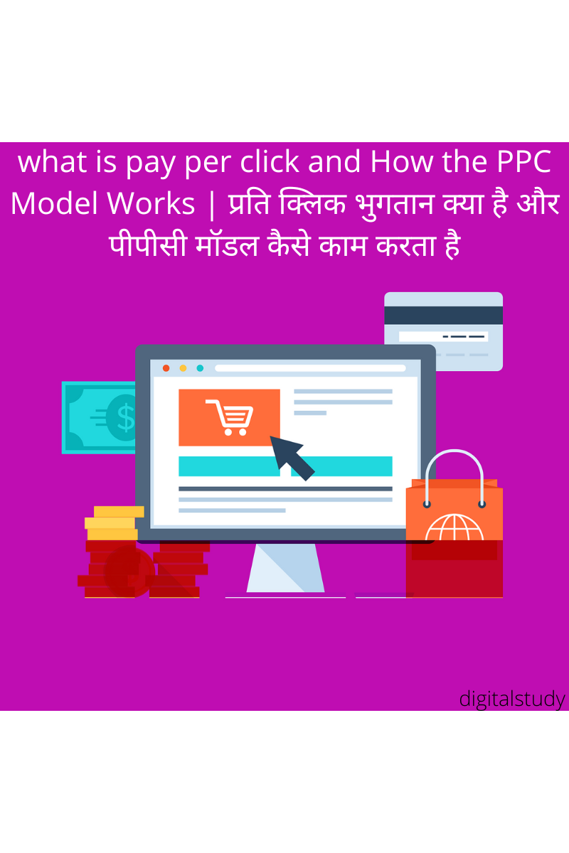 what is pay per click and How the PPC Model Works | प्रति क्लिक भुगतान क्या है और पीपीसी मॉडल ...