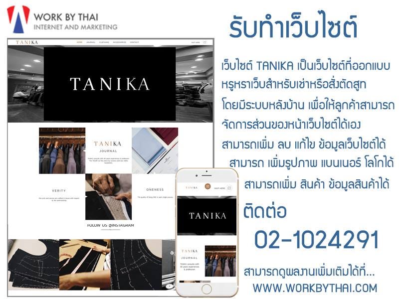 รับทำเว็บไซต์ เว็บไซต์ราคาถูก. บริษัท workbythai รับทำเว็บไซต์… | by รับเขียนโปรแกรม | Medium
