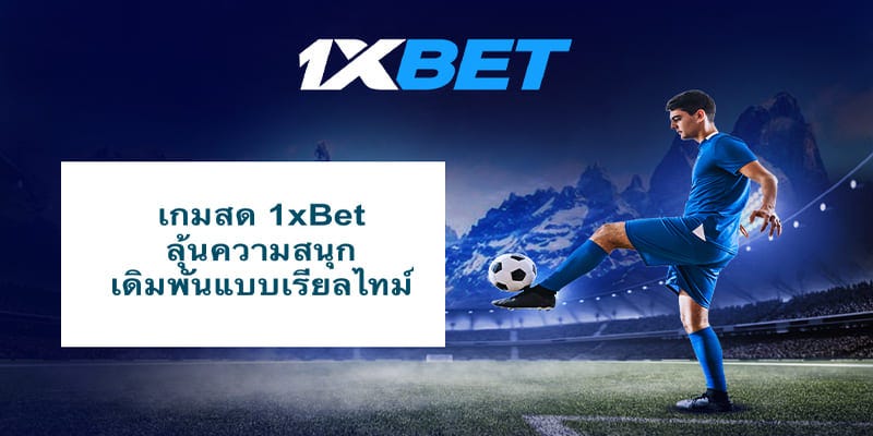live-1xbet - Jaidee FunnyThais - Medium