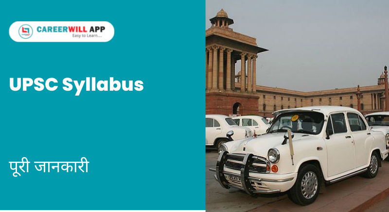 UPSC CSE 2023 Complete Syllabus. UPSC Syllabus candidates ought to ...
