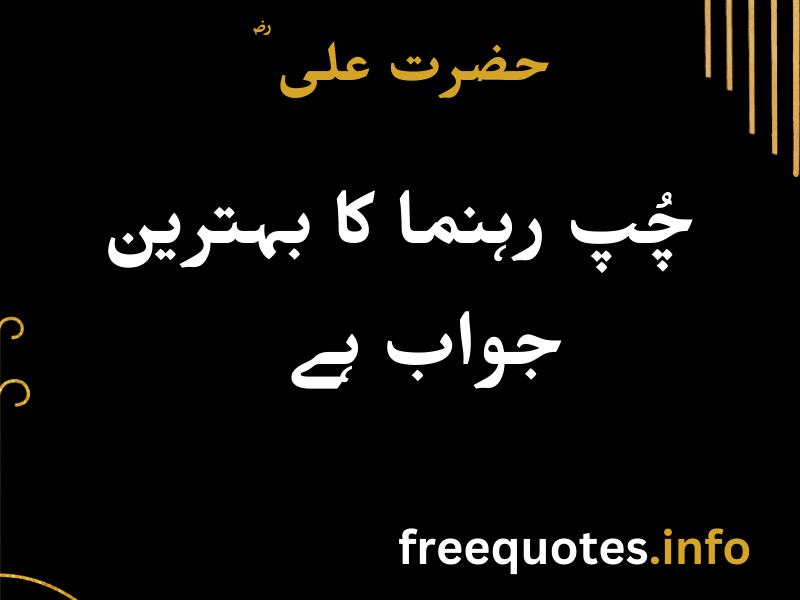 Hazrat Ali RA Quotes In Urdu. Hazrat Ali (RA), the cousin and… | by ...