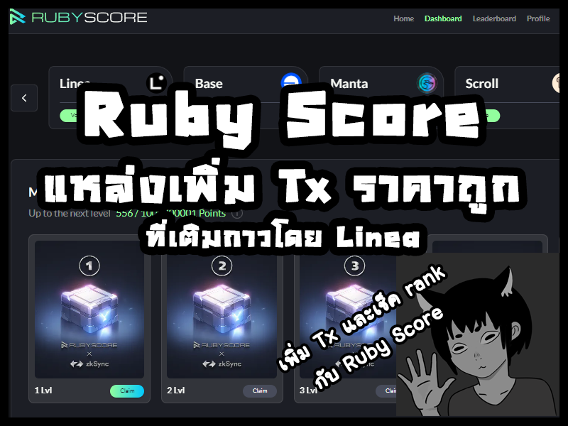 Ruby Score เช็ค Onchain rank และ เพิ่ม Tx ในที่เดียว | by LazyCatN | Medium