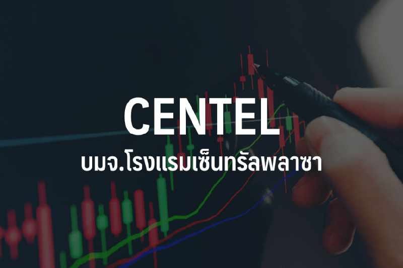 สำรวจ หุ้น CENTEL ยักษ์ใหญ่ด้านการบริการของไทยน่าลงทุนไหม? - Sunflower - Medium