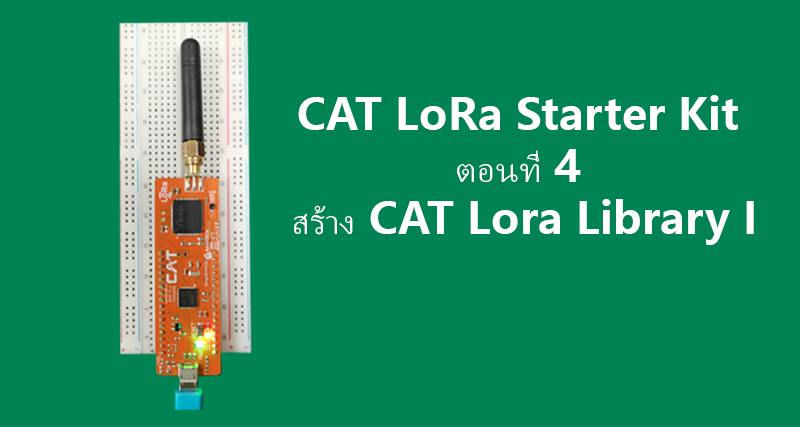 CAT LoRa Starter Kit ตอนที่ 4 สร้าง CAT Lora Library | by Choonewza ...