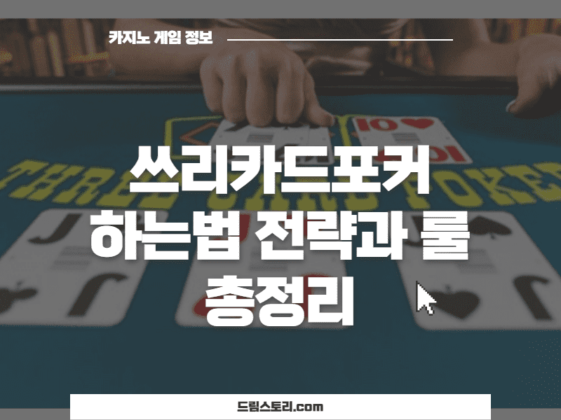 쓰리카드포커활동법률과 룰총정리. 1994년, Derek Webb라는 세포로 인해 쓰리카드포커가… | by Brother | Medium