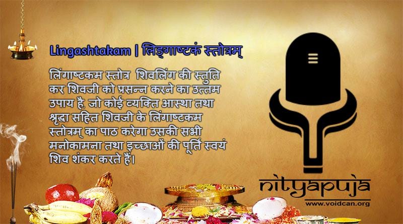 Lingashtakam Stotram. Regular recitation of Lingashtakam… | by Voidcan ...