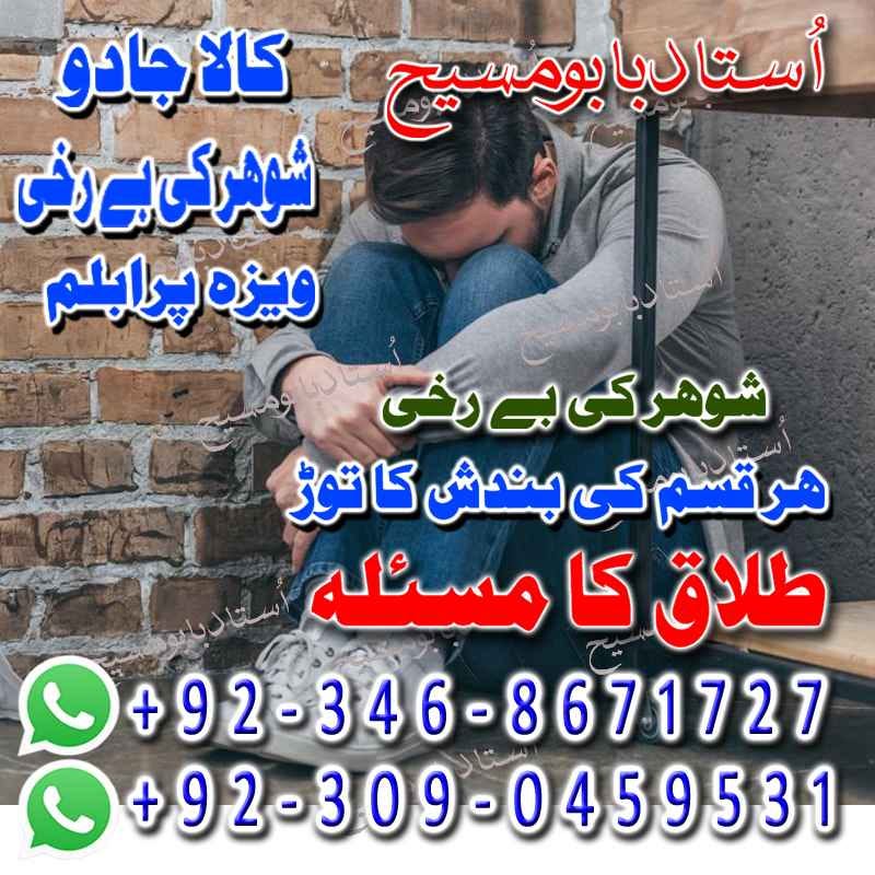 Online Amliyat Black Magic Specialist .Call Now - Ustad Babo Masih - Medium