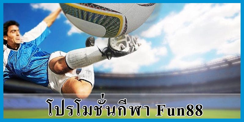promotion-sports-fun88 - Jaidee FunnyThais - Medium