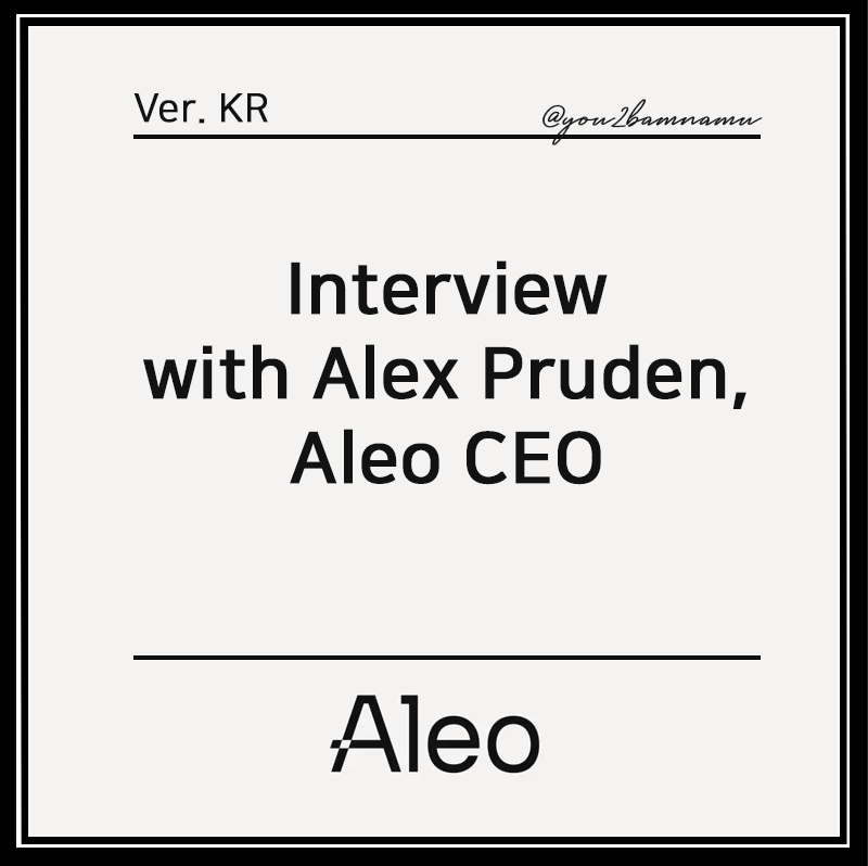 [번역] 알레오(Aleo) CEO, Alex Pruden 인터뷰 | by you2bamnamu | Medium