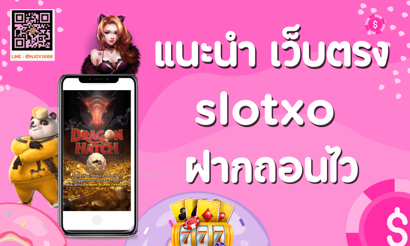 ชี้แนะ เว็บไซต์ตรง slotxo เว้นแต่ ที่ช่วยผ่อนคลาย ฝากถอนไว | by ZeanGame168 | Medium