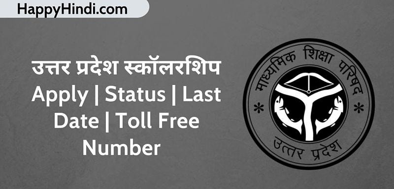 Uttar Pradesh Scholarship 2019 आज इस Article में हम यह जानेंगे की Up