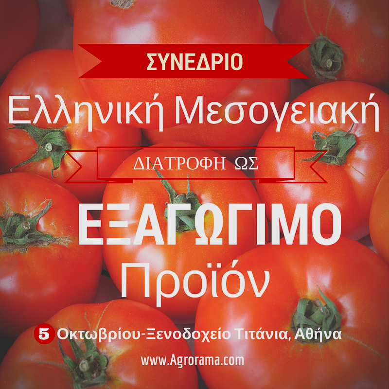 Γατρονομικός Τουρισμός-Mediterranean Diet CLUB | by George Kouvelis ...