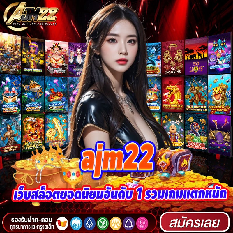ajm22 เว็บสล็อตยอดนิยมอันดับ 1 รวมเกมแตกหนัก | by SHE fudo888 สล็อตเว็บตรง | May, 2025 | Medium