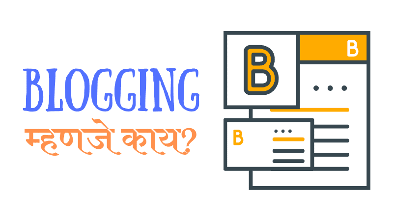 ब्लॉगिंग म्हणजे काय? What is Blogging in Marathi | by Marathi Spirit | Medium
