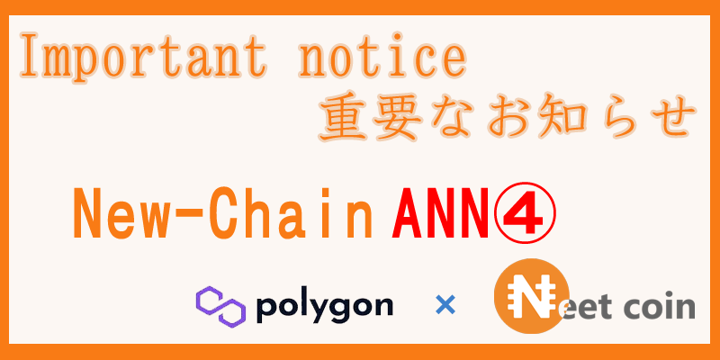 New Chain Plan ANN4;How to change swapping NEETCOIN to $NTT Token－新しいチェーンの計画ANN4; NEETCOIN を ...