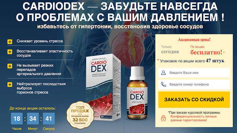 Cardiodex відгуки - Cardiodex - Medium