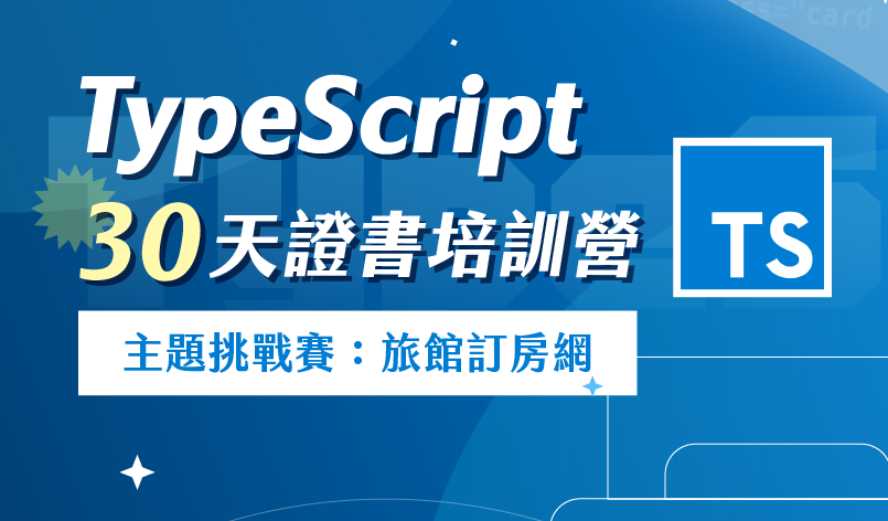 TypeScript 30天證書培訓營 - Conrad KU - Medium