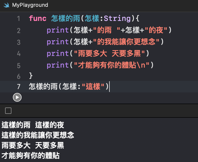 定義 function，印出讓自己一秒落淚的情歌歌詞 - 彼得潘的 Swift iOS App 開發教室 - Medium