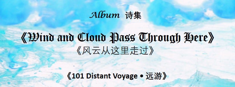 Bilingual Poem: 《101 Distant Voyage • 远游》 | Medium