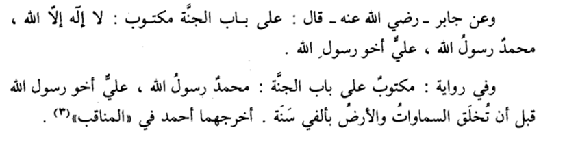 Justification for Shia Kalma from Sunni Books | by Batoolrizvi | Medium